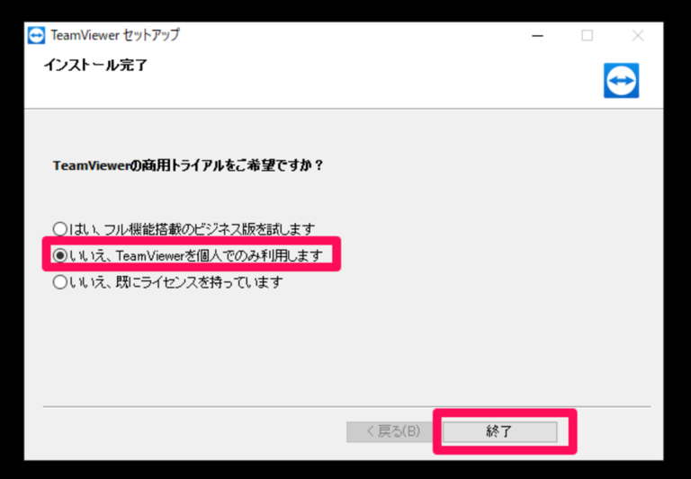 TeamViewer（チームビューワー）無料バージョンのダウンロード・インストール（Windows10） | Men of Letters ...