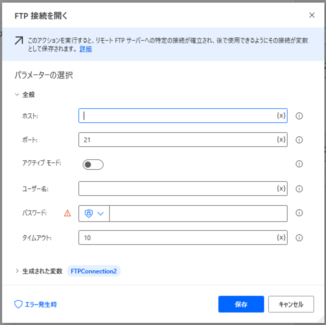 Power Automate DesktopでFTP接続を行い、ファイルをFTPにアップロードする | Men of Letters（メン ...