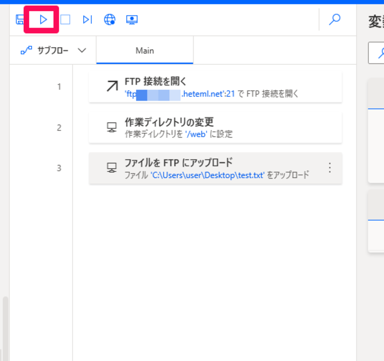 Power Automate DesktopでFTP接続を行い、ファイルをFTPにアップロードする | Men of Letters（メン ...