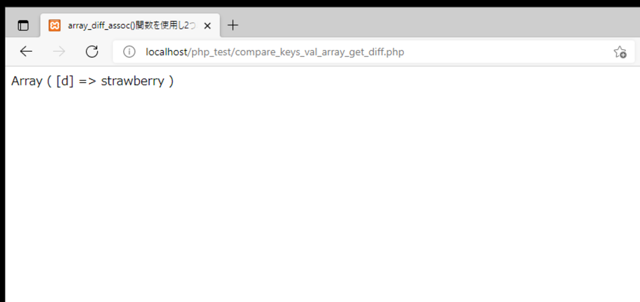 PHPのarray_diff_assoc()関数を使用し2つ以上の配列のキーと値を比較し差（違い）を取得する | Men of Letters ...