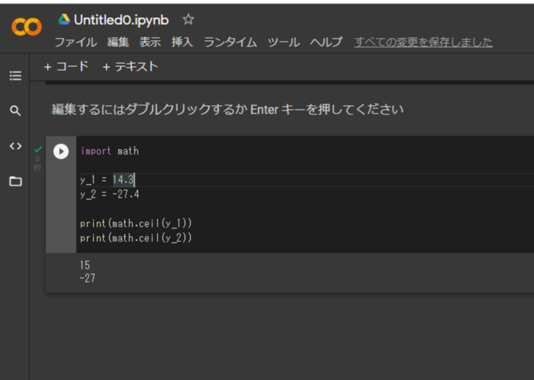 Pythonでmathモジュールを使用し小数点以下に切り上げる｜ceil()関数 | Men of Letters（メン・オブ・レターズ） – 論理的思考/業務改善/プログラミング