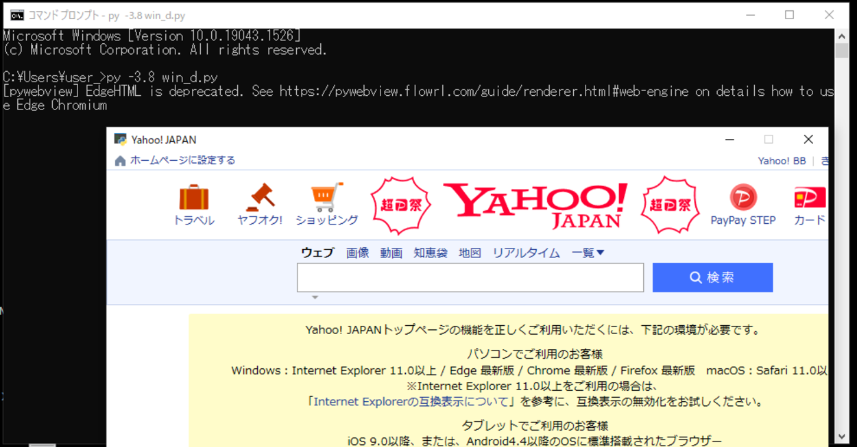 Pythonでpywebviewを用いてホームページを埋め込みGUIを構築しプログラムを実装する | Men of Letters（メン・オブ・レターズ） – 論理的思考/業務改善/プログラミング
