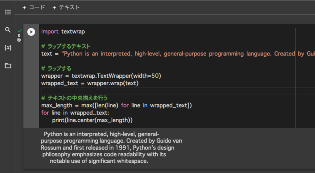 Pythonのtextwrapモジュールを使用し各行を中央揃えにする | Men of Letters（メン・オブ・レターズ） – 論理的思考/業務改善/プログラミング