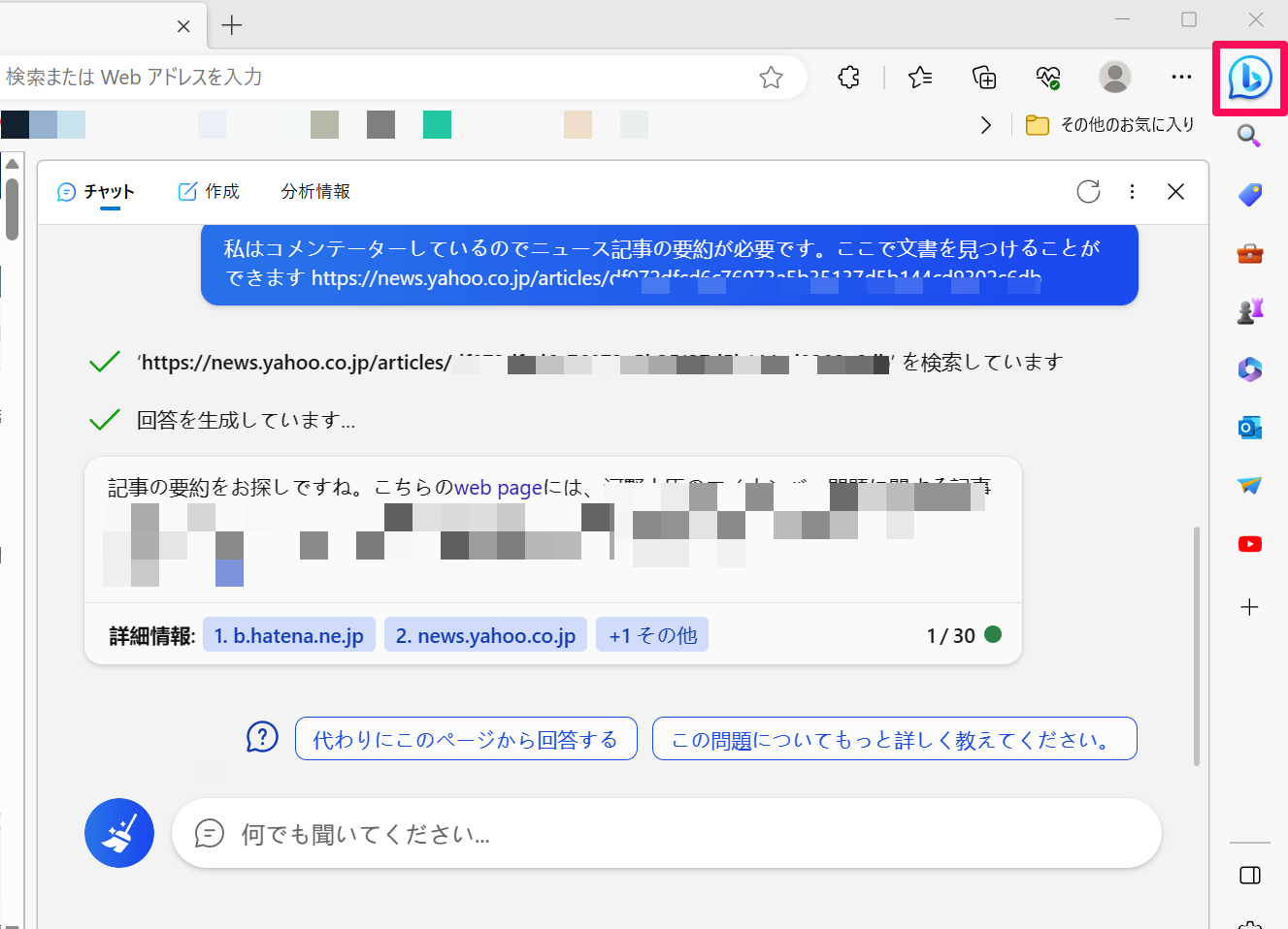 Bing AI Chat上での指定のURLと記事の自動要約 | Men of Letters（メン・オブ・レターズ） – 論理的思考/業務改善 ...