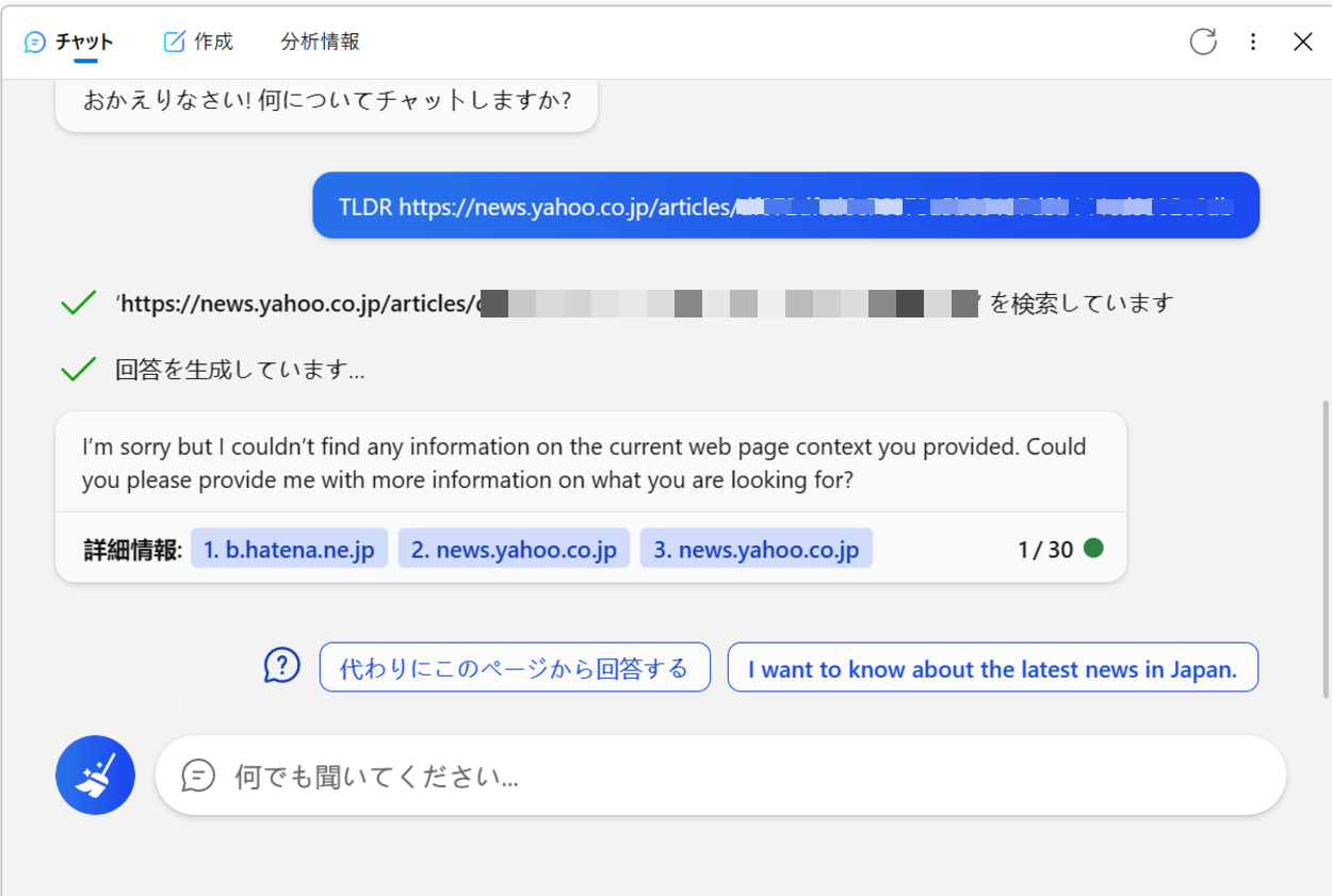 Bing AI Chat上での指定のURLと記事の自動要約 | Men of Letters（メン・オブ・レターズ） – 論理的思考/業務改善 ...