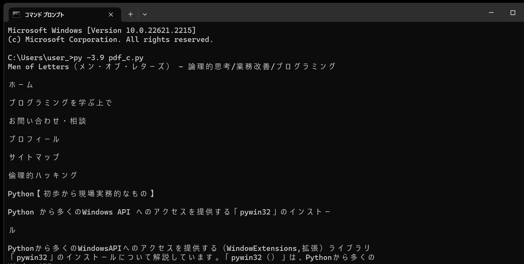 【Python】pdfminer.sixを用いてPDFからテキストを抽出する | Men of Letters（メン・オブ・レターズ ...